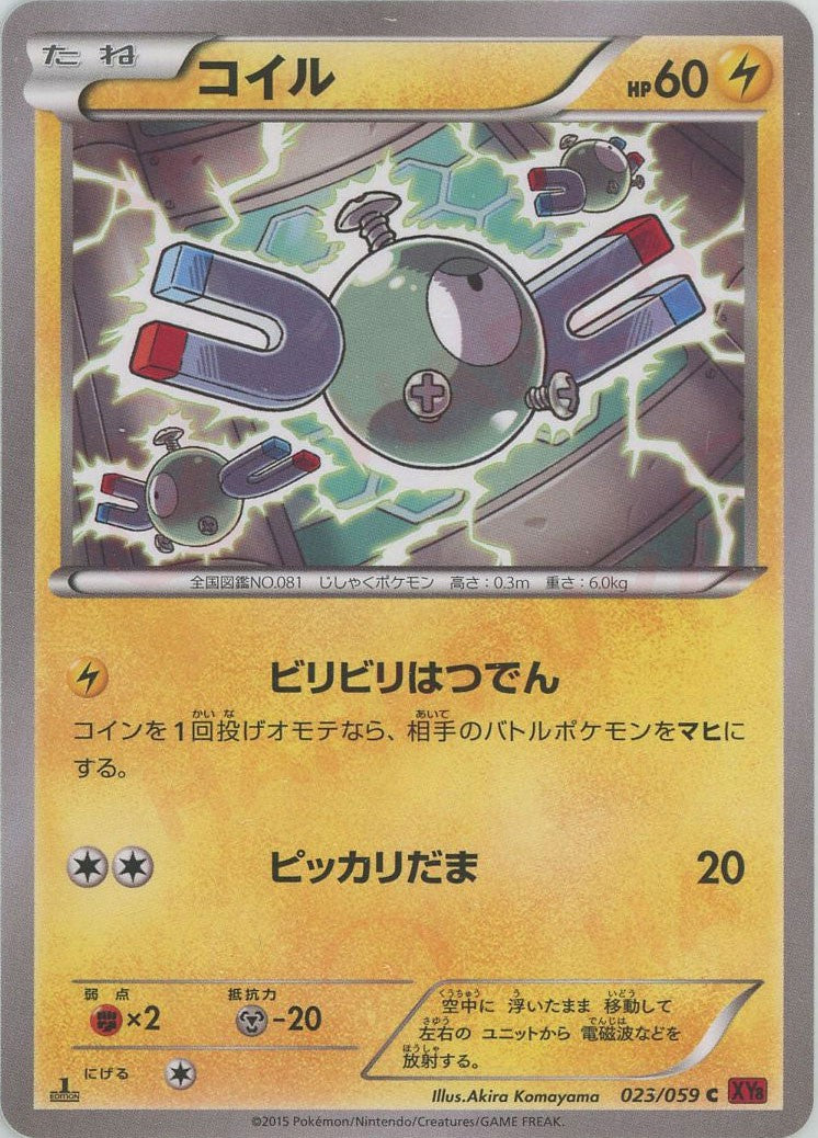 コイル(C){雷}〈023/059〉[XY8-r] – 晴れる屋2 大宮店