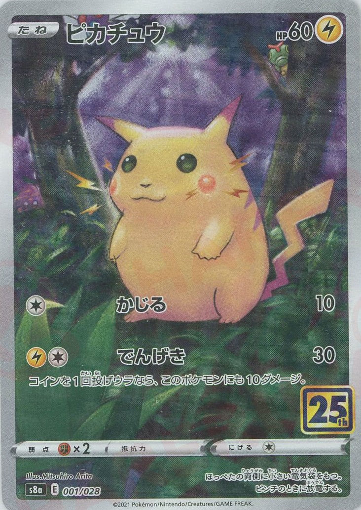 ピカチュウ:ミラー(-){雷}〈001/028〉[S8a-M] – 晴れる屋2 大宮店