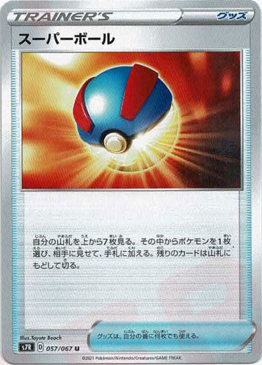スーパーボール(U){グッズ}〈057/067〉[S7R] – 晴れる屋2 大宮店