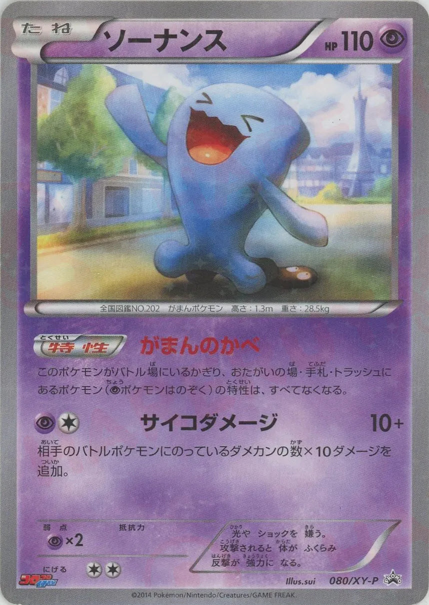 ソーナンス(PROMO){超}〈080/XY-P〉[XY-P] – 晴れる屋2 大宮店