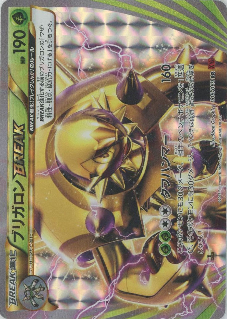 ブリガロンBREAK(RR){草}〈006/059〉[XY8-r] – 晴れる屋2 大宮店