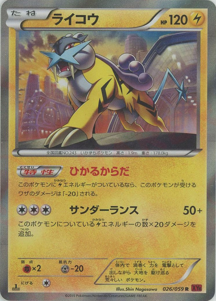 ライコウ(R){雷}〈026/059〉[XY8-r] – 晴れる屋2 大宮店