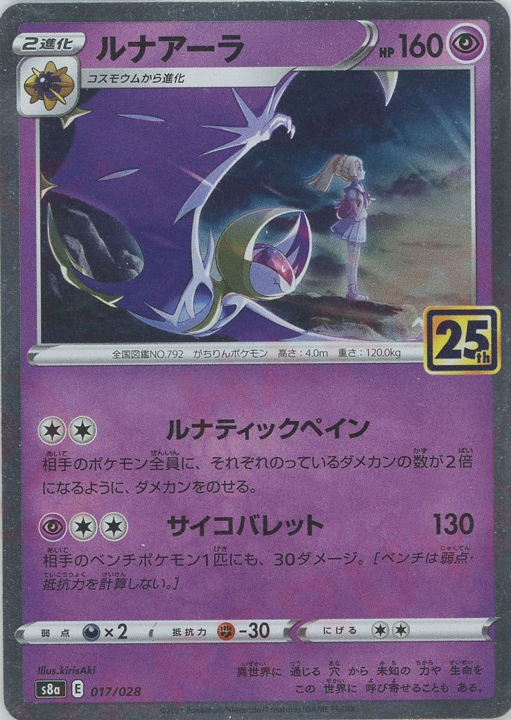 ルナアーラ(-){超}〈017/028〉[S8a] – 晴れる屋2 大宮店