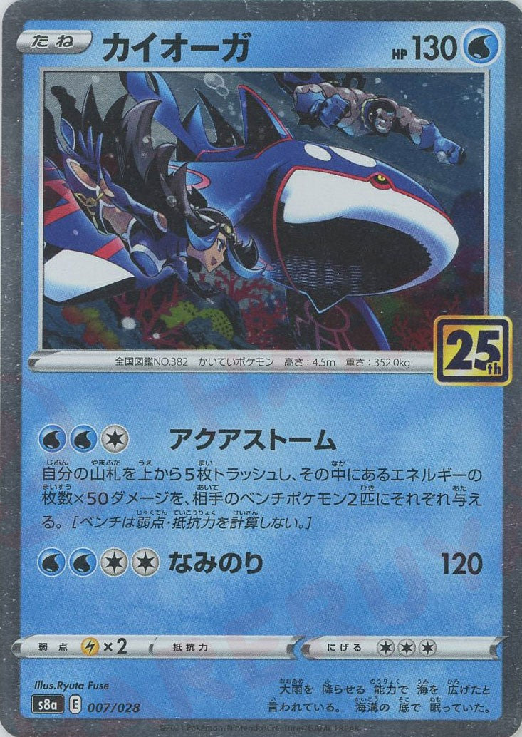 カイオーガ(-){水}〈007/028〉[S8a] – 晴れる屋2 大宮店