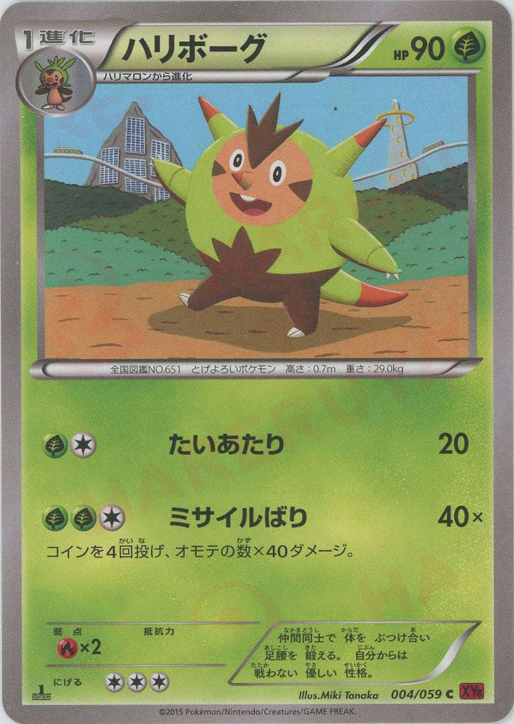 ハリボーグ(C){草}〈004/059〉[XY8-r] – 晴れる屋2 大宮店