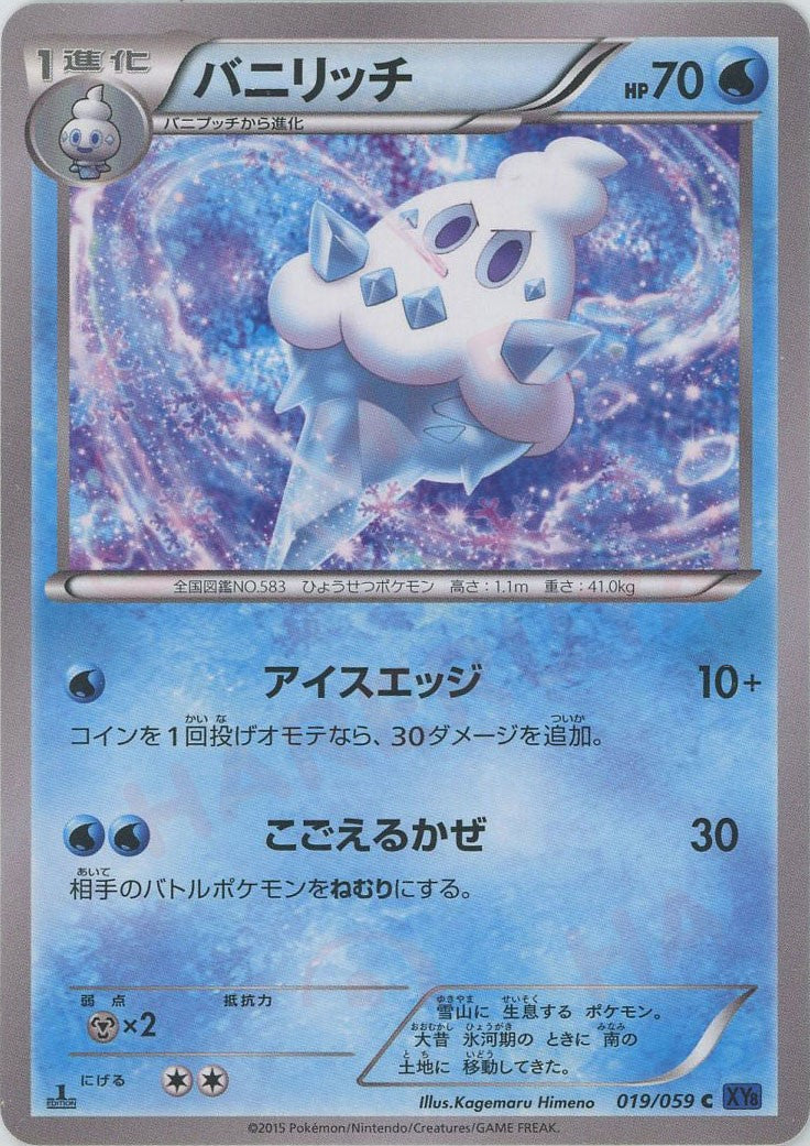 バニリッチ(C){水}〈019/059〉[XY8-b] – 晴れる屋2 大宮店