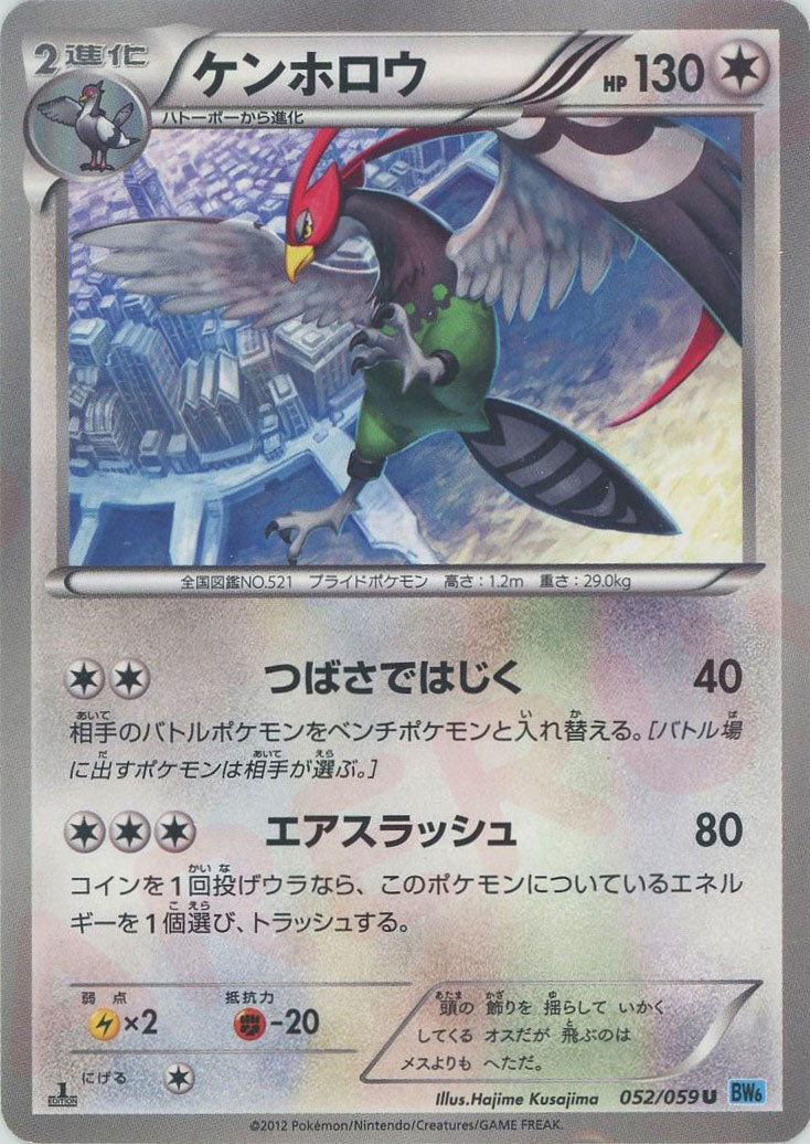 ケンホロウ(U){無}〈052/059〉[BW6-l] – 晴れる屋2 大宮店